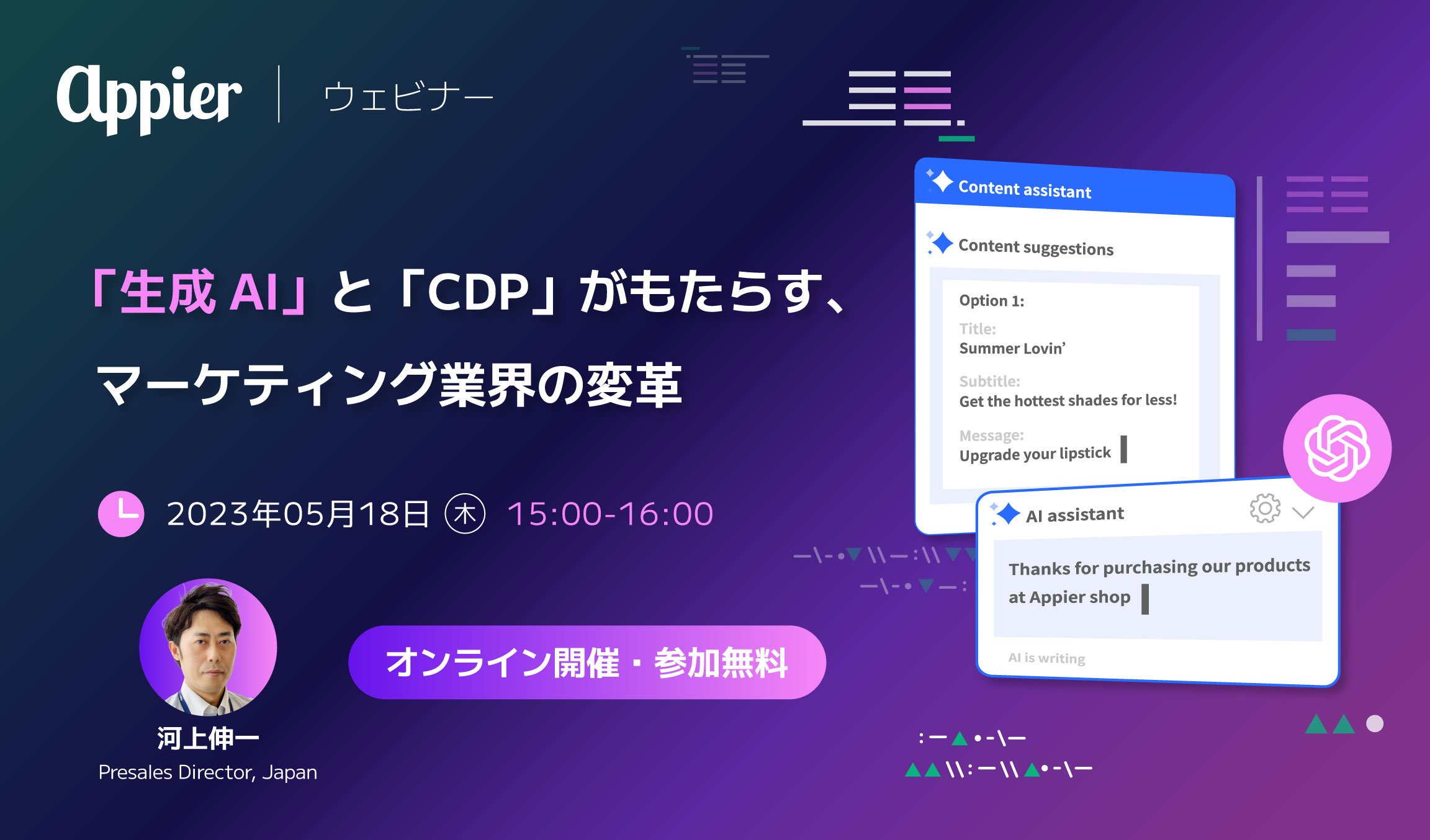 ウェビナー｜Appier